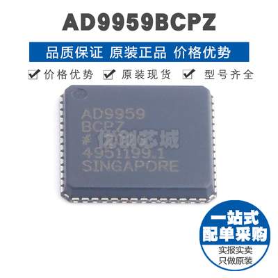 AD9959BCPZ LFCSP56 直接数字频率合成(DDS) 提供BOM配单全新原装