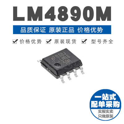 LM4890MX SOIC-8 贴片 音频功率放大器芯片IC 原装正品