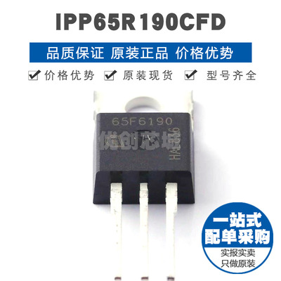 IPP65R190CFD TO220 N沟道650V 17.5A 场效应管(MOSFET) 全新原装