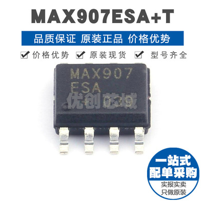 MAX907ESA SOIC8 双通道模拟比较器 40ns响应 8602dB共模抑制比
