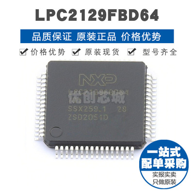 LPC2129FBD6401 LQFP64 32位微处理器 MCU单片机 全新原装正品