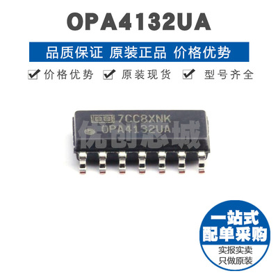 OPA4132UA SOIC14 四路偏置电流 低功耗FET输入 高速运算放大器IC