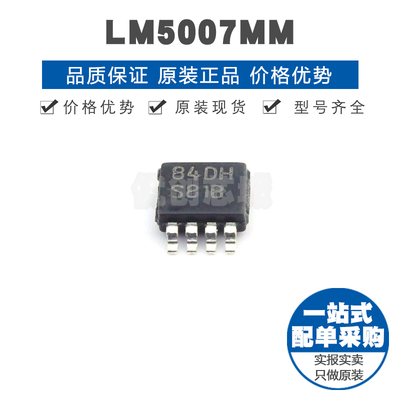 LM5007MMX 封装SB1B VSSOP8 80V宽输入电压降压开关稳压器芯片IC