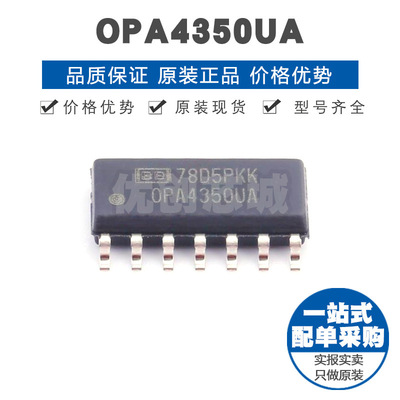 OPA4350UA 封装SOIC14单电源精密轨至轨输出JFET输入放大器芯片IC