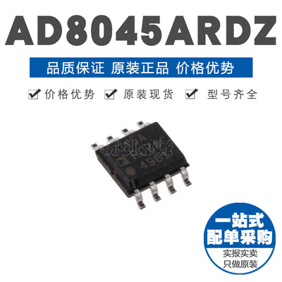 AD8045ARDZ SOIC-8贴片 高速、宽带运放 运算放大器芯片 原装