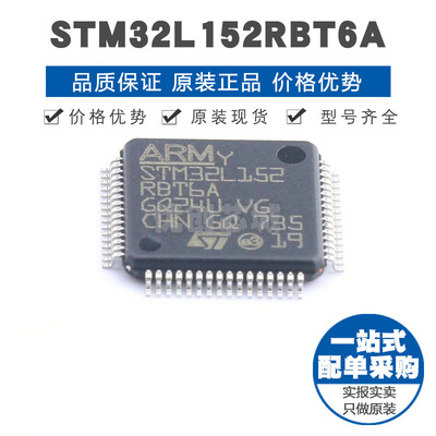 STM32L152RBT6A LQFP64 32位微控制器 MCU单片机芯片 提供BOM配单
