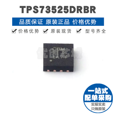 TPS73525DRBR 丝印CBM DFN8 500mA单输出LDO可调节低压降线性稳压