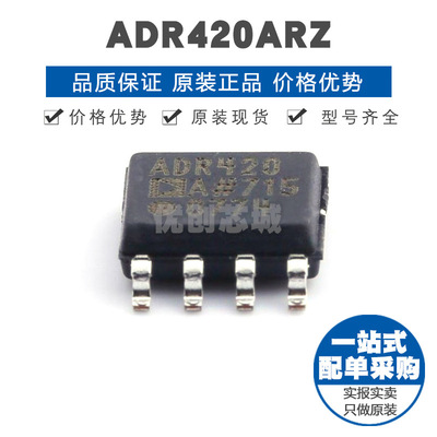 ADR420ARZ SOP8 贴片封装 电压基准芯片IC 提供BOM配单 全新原装