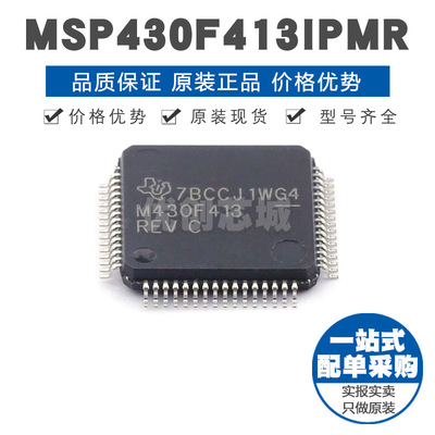 MSP430F413IPMR LQFP64 MSP430内核 8MHz主频 集成芯片单片机MCU