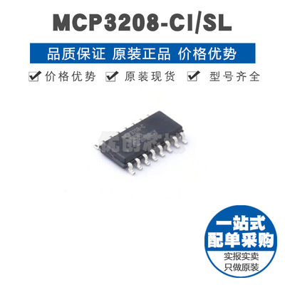 MCP3208CISL SOP16 模数转换芯片ADC 全新原装正品 提供BOM配单