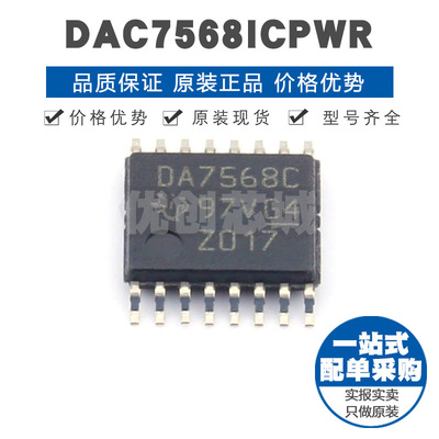 DAC7568ICPWR TSSOP-16 低功耗轨至轨输出12位串行输入DAC芯片IC
