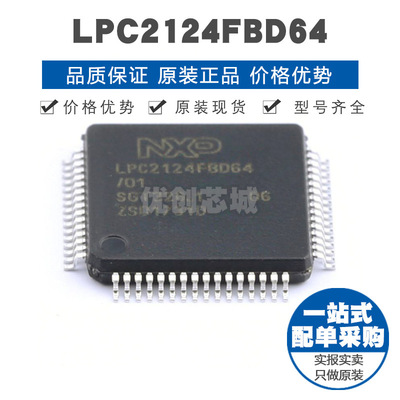 LPC2124FBD64/01 LQFP-64 32位微处理器 MCU单片机 全新原装正品