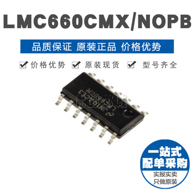 LMC660CM SOIC14 贴片 精密运放 运算放大器芯片IC 原装正品