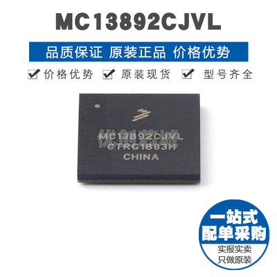 MC13892CJVL 封装BGA186 专业电源管理PMIC芯片IC全新原装正品