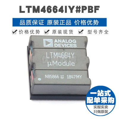 LTM4664IY#PBF BGA240 贴片 DC-DC电源模块 提供BOM配单 全新原装