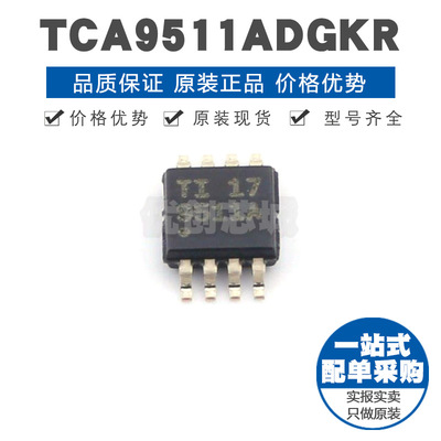 TCA9511ADGKR 丝印9511A VSSOP8 接口信号缓冲器 中继器 400kHz