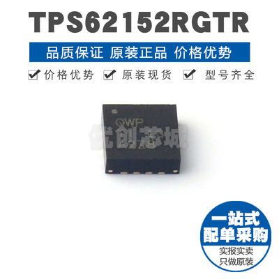 TPS62152RGTR 丝印QWP QFN-16 1A固定降压转换芯片 DC-DC电源IC