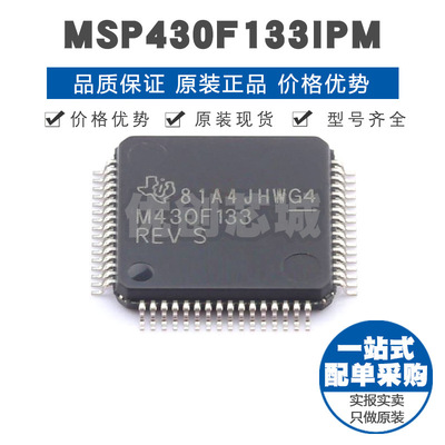MSP430F133IPMR LQFP64 微控制器MCU集成电路IC单片机芯片BOM配单