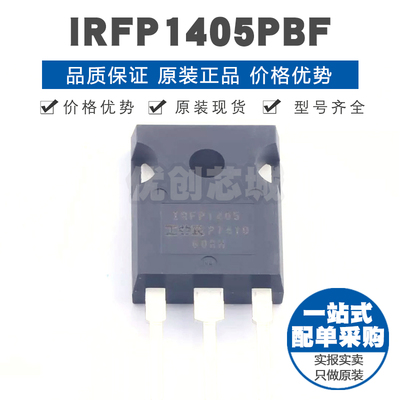 IRFP1405PBF TO-247AC N沟道场效应管 功率MOS 55V95A 5.3mΩ导阻