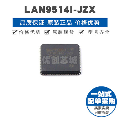 LAN9514I-JZX QFN64 以太网收发器芯片IC 原装正品 提供BOM表配单