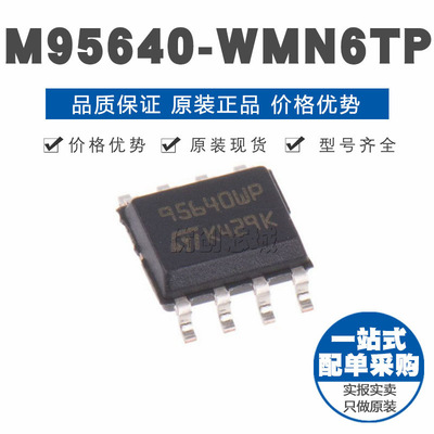 M95640WMN6TP SOIC8 贴片 EEPROM存储器芯片IC 原装正品