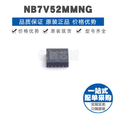 NB7V52MMNG 封装VFQFN16 输出D触发器芯片 集成电路IC提供BOM配单