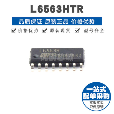 L6563HTR SOP16 ACDC控制器和稳压器 全新原装正品 提供BOM配单