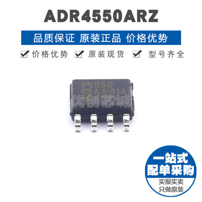 ADR4550ARZ SOIC8 贴片 电压基准芯片IC 提供BOM表配单 全新原装