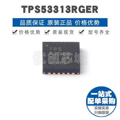 TPS53313RGER 丝印VQFN24 集成开关 6A降压稳压器DCDC电源芯片IC