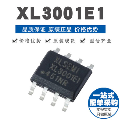 XL3001E1 SOP-8 3A 40V 220KHz 降压LED恒流驱动器芯片 原装正品