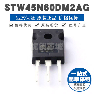 STW45N60DM2AG 封装TO247 600V 34A N沟道场效应管MOS 93mΩ导阻