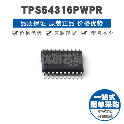 TPS54316PWPR TSSOP20固定输出3A同步降压SWIFT转换350k550kHz