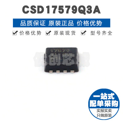 CSD17579Q3A 丝印17579 VSONP8 30V 20A N沟道MOS管 提供BOM配单