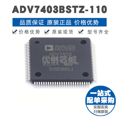 ADV7403BSTZ-110 LQFP-100 视频接口芯片 提供BOM表配单 全新原装