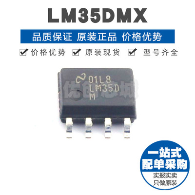 LM35DMX 封装SOIC8 温度传感器芯片 集成电路IC 提供BOM配单