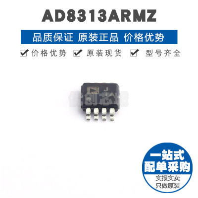 AD8313ARMZ MSOP8 贴片 RF检波器芯片IC 提供BOM表配单 全新原装