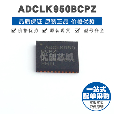 ADCLK950BCPZ LFCSP-40 时钟缓冲器,驱动器 提供BOM配单 全新原装