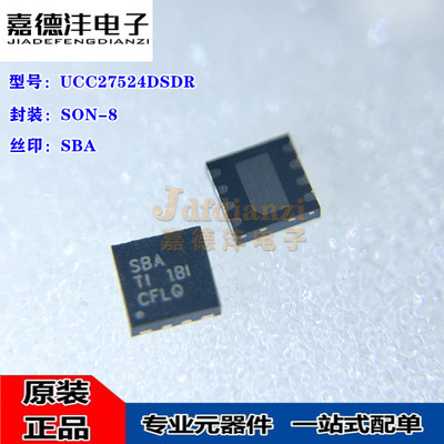 全新 UCC27524DSDR 丝印SBA 贴片SON-8 双通道栅极驱动器芯片IC