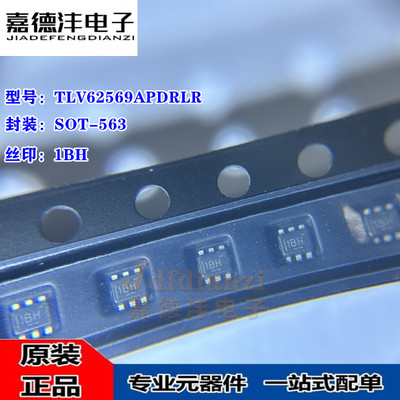 全新 TLV62569APDRLR 丝印1BH SOT-563 降压 开关稳压器 IC芯片
