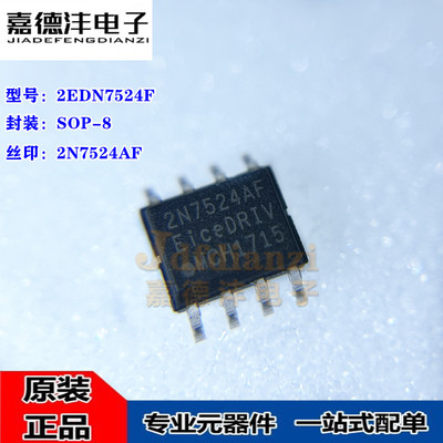 全新原装 2EDN7524F 丝印2N7524AF SOP-8 低端 栅极驱动器芯片IC