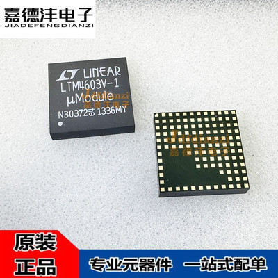 全新 LTM4603V-1 LTM 4602 4603 4605 4604 4606 Y V IV LGA 芯片