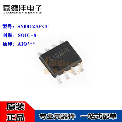 全新 SY6912AFCC 丝印AIQ*** AIQ开头 贴片SOIC-8 电池充电器芯片