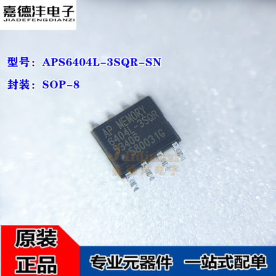 原装正品 APS6404L-3SQR-SN SOP-8 64Mbit 3.3V 存储器芯片IC