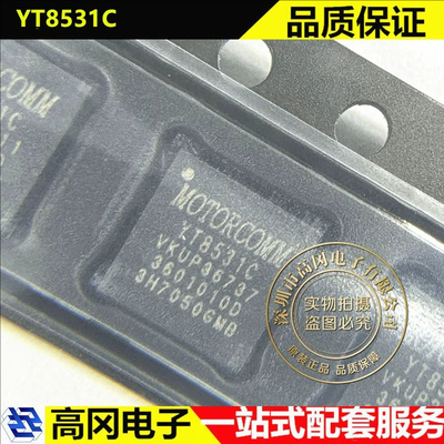 YT8531C QFN-40 Motorcomm裕太微 RGMII 以太网收发器