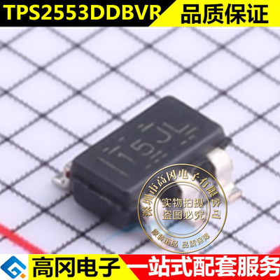 全新原装TPS2553DDBVR SOT23-6 丝印 15JL 电源开关