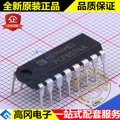PCF8574AP DIP-16 PCF8574A PCF8574 HGSEMI华冠 端口扩展芯片