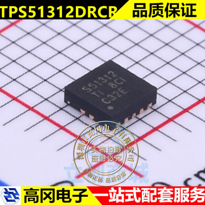 原装正品 TPS51312DRCR 丝印 S51312 开关稳压器 封装 SON-10