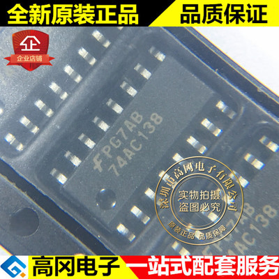 74AC138SCX 74AC138 SOP16 FAIRCHILD 仙童 74系列逻辑芯片