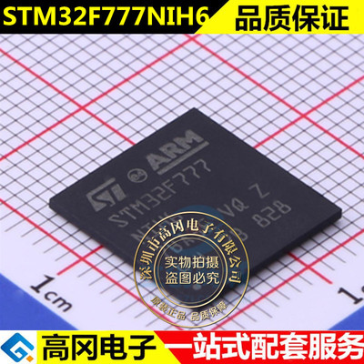 全新原装 STM32F777NIH6 封装 TFBGA-216 贴片 微控制器 芯片IC