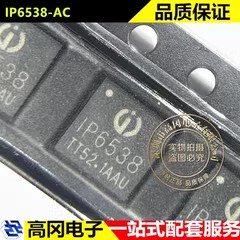 IP6538-AC QFN-32 IP6538 INJOINIC英集芯 电池管理